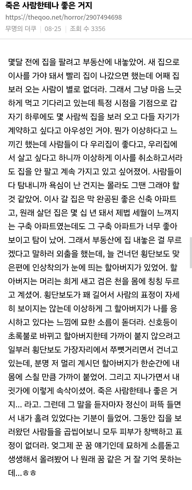 열린괴담회 죽은 사람한테나 좋은 거지 Daum 카페