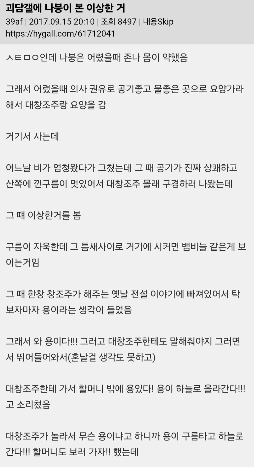 열린괴담회 용 Daum 카페