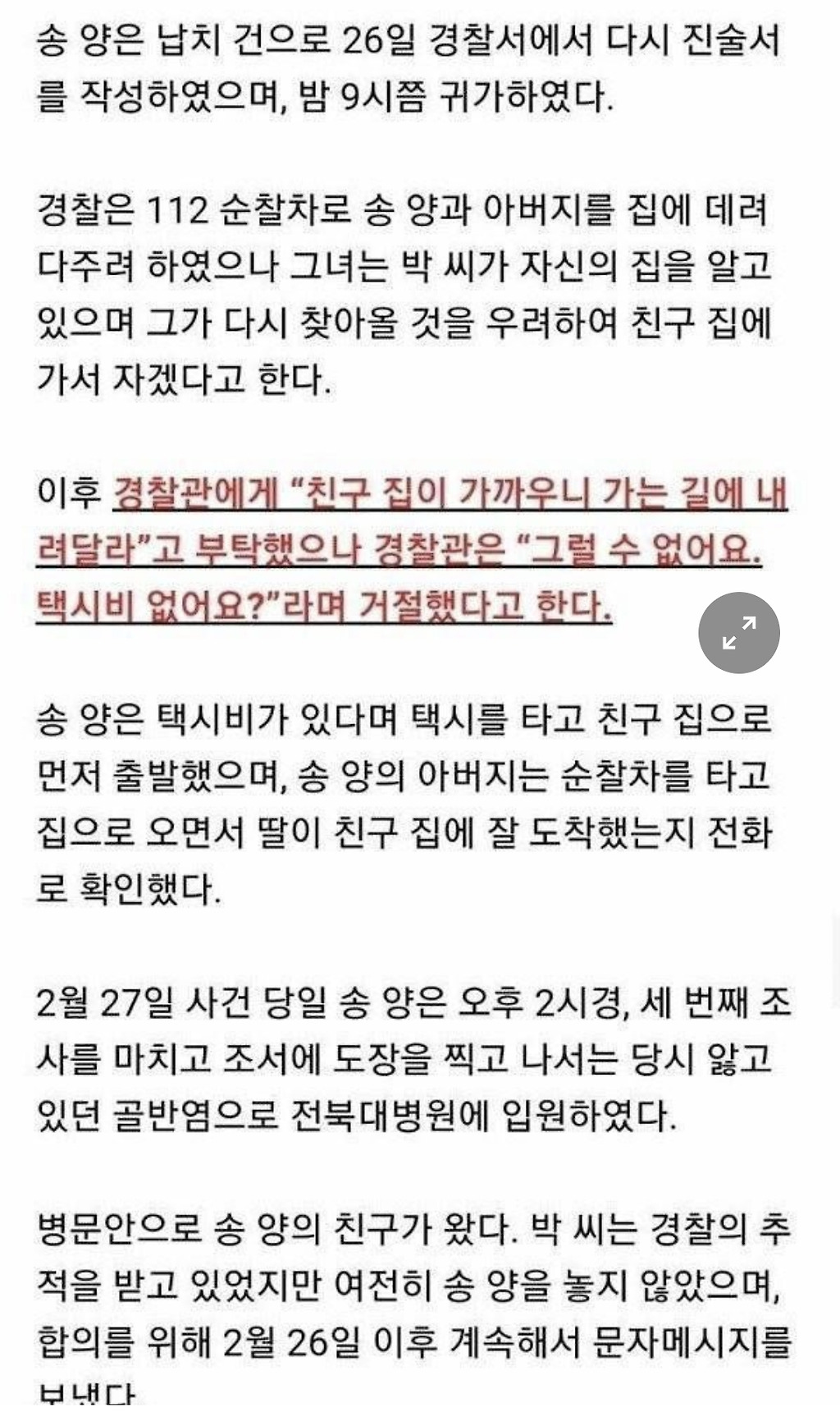 열린괴담회 경찰의 늦장 대응으로도 비난받았던 전과40범 조폭이 병원 로비에서 여중생 살인한 사건 범행사진 주의 Daum 카페