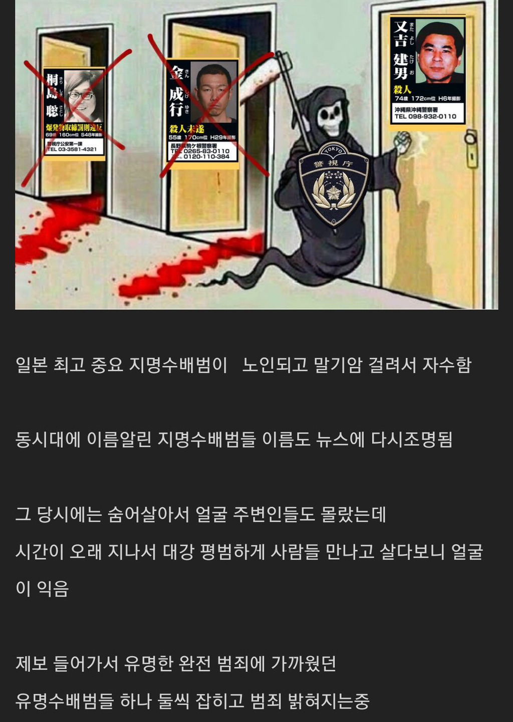 열린괴담회 일본의 주요 지명수배범이 자수해서 생긴 일 Daum 카페