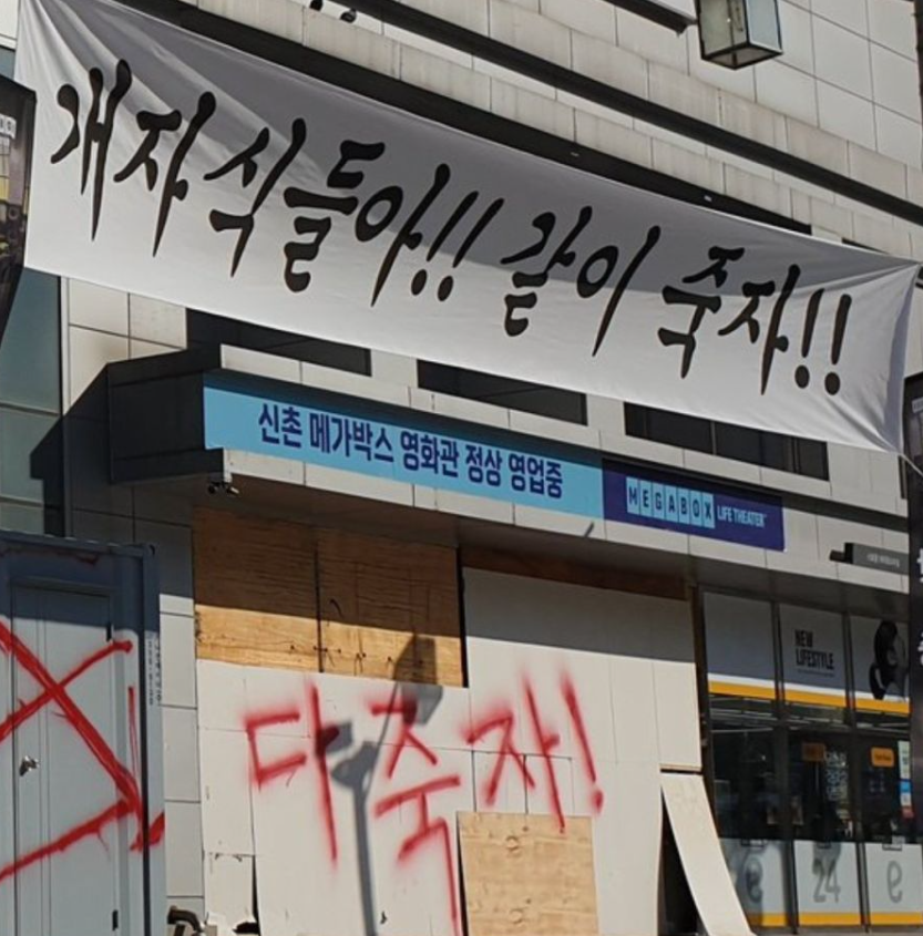 열린괴담회 내가 살면서 가본 곳 중 가장 음기가 강한 곳은 신촌 메가박스다 Daum 카페
