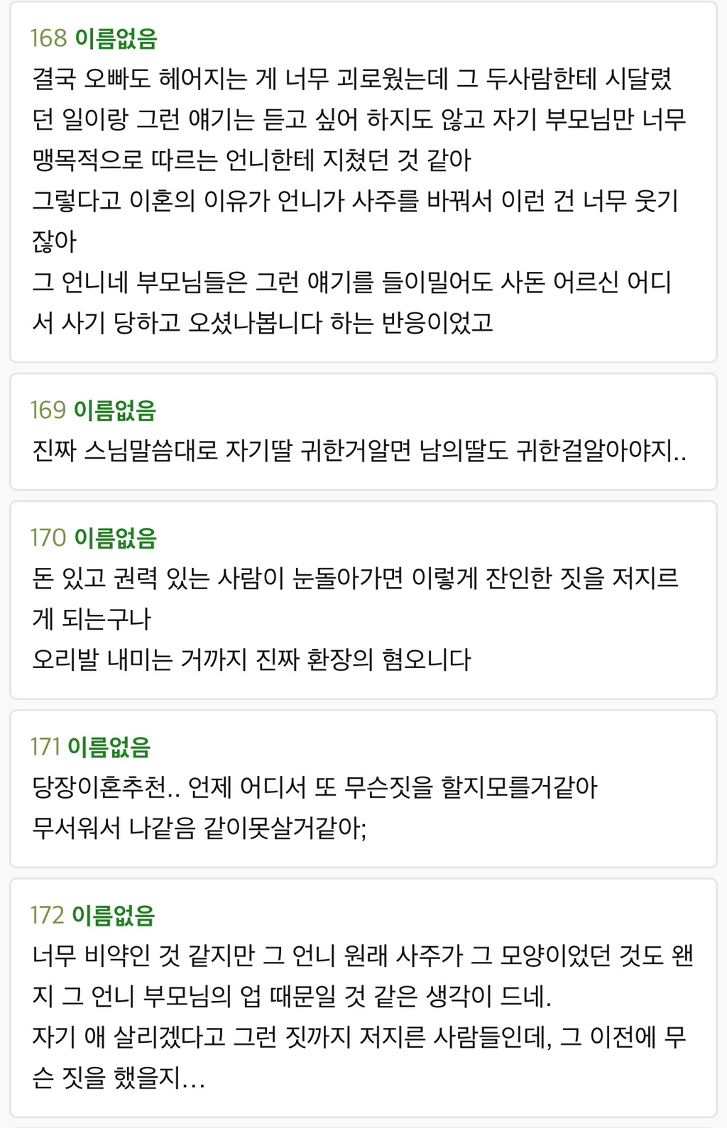 열린괴담회 스압주의 친구 오빠가 결혼을 했는데 Daum 카페