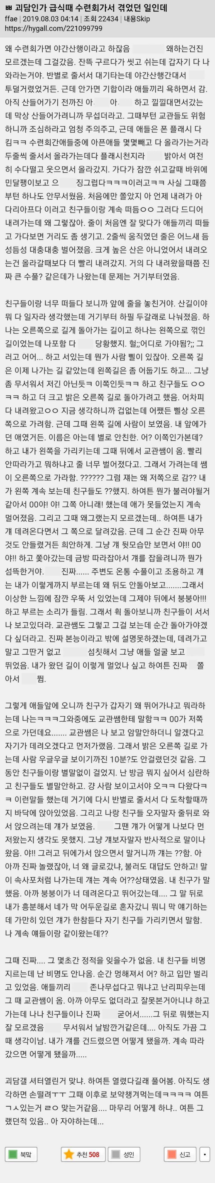 열린괴담회 수련회에서 겪은 일 Daum 카페