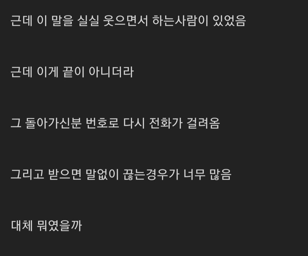 열린괴담회 돌아가신 분 전화번호로 전화 걸어본 적 있어 Daum 카페