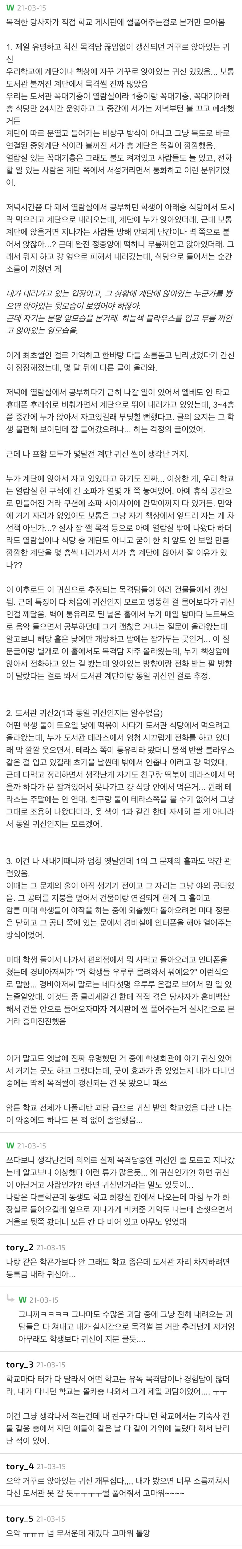 열린괴담회 나 다녔던 학교 괴담 들어볼래 Daum 카페
