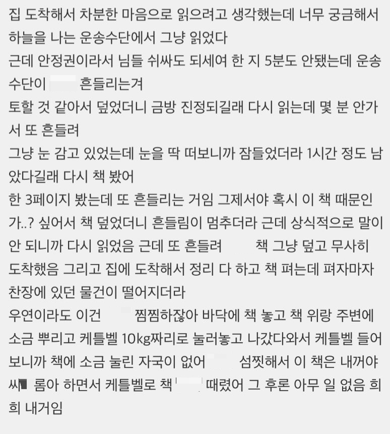열린괴담회 Nn년 전에 절판된 책을 구했는데 Daum 카페