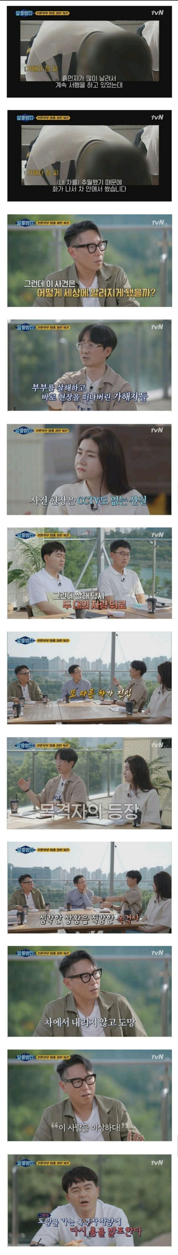 열린괴담회 도로에서 차를 추월했다는 이유로 일어난 끔찍한 피살사건 Daum 카페