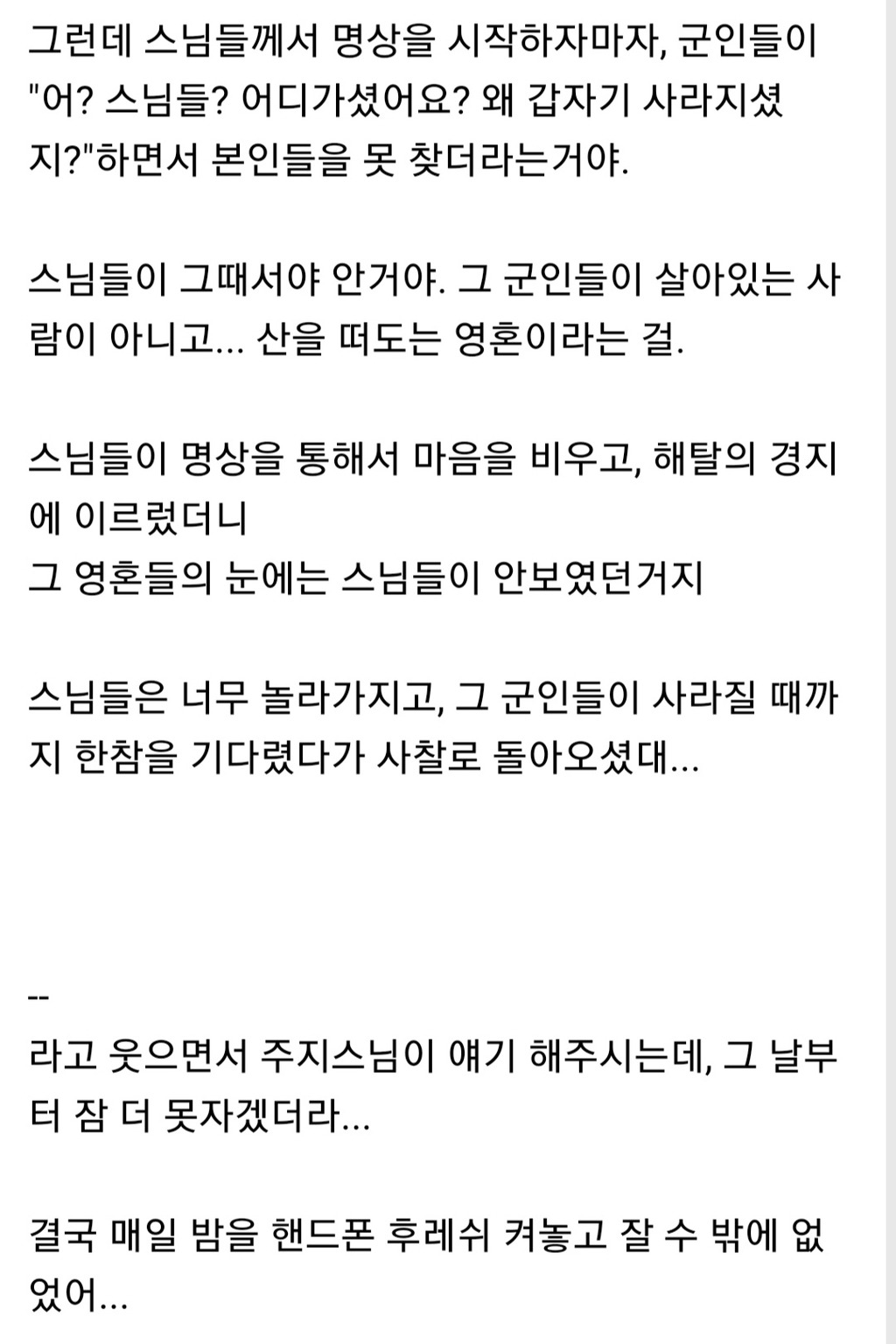 열린괴담회 스님께서 해주셨던 이야기 Daum 카페