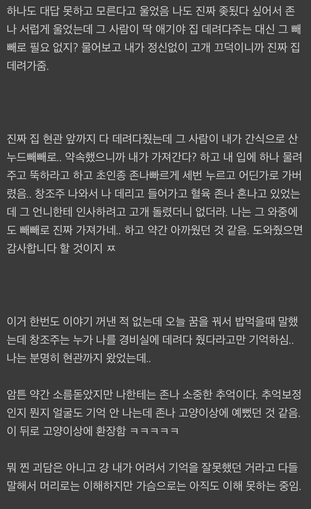열린괴담회 어렸을 적에 영문모를 아가씨가 도와준 적 있음 Daum 카페