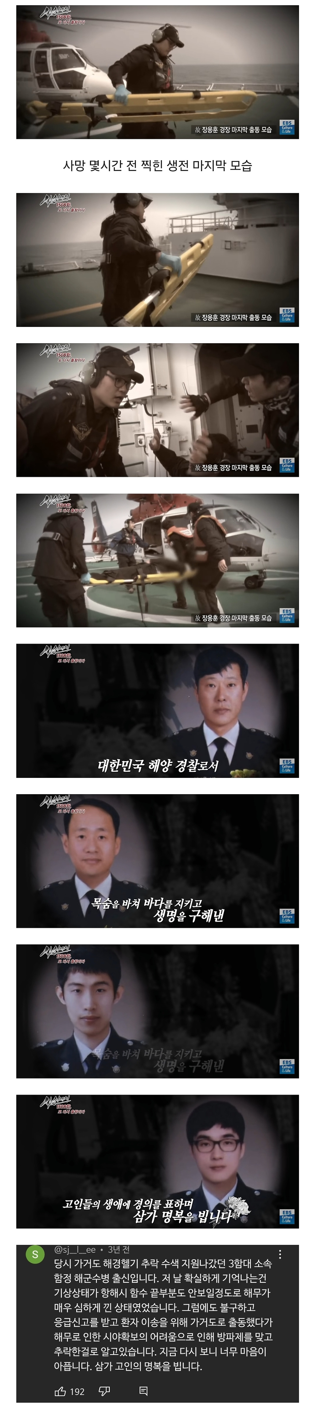 열린괴담회 다큐멘터리 촬영 도중 일어난 해경 헬기 추락 사망사고 Daum 카페