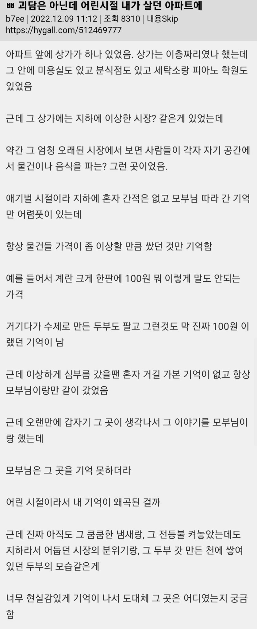 열린괴담회 어릴 때 내가 살던 아파트에 시장이 있었는데 Daum 카페