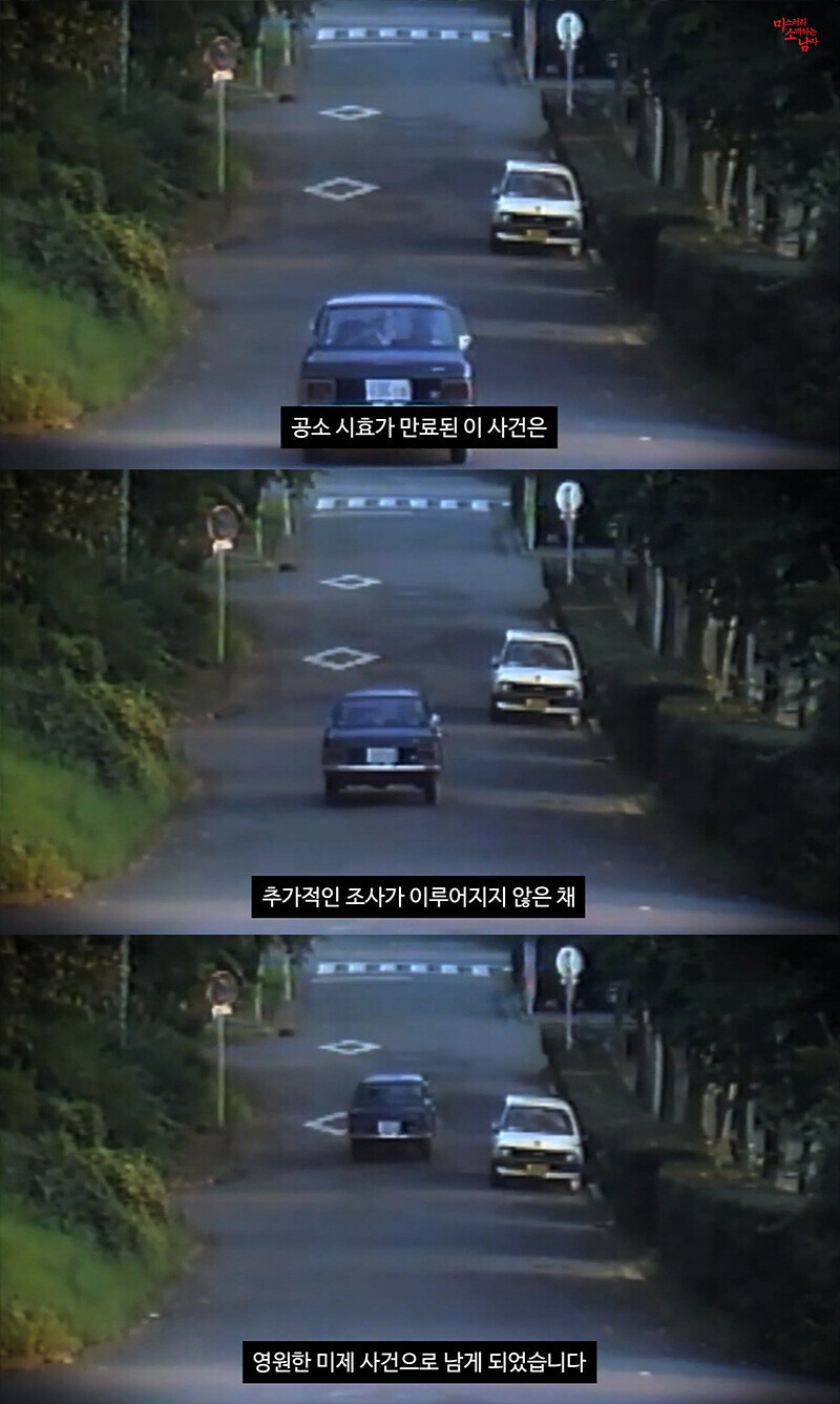 열린괴담회 범인을 알아도 잡을 수 없는 일본 3억엔 탈취사건 2 완 Daum 카페