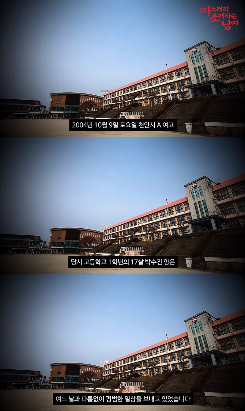 열린괴담회 사라진 여고생 박수진 양에 얽힌 미스터리 Daum 카페