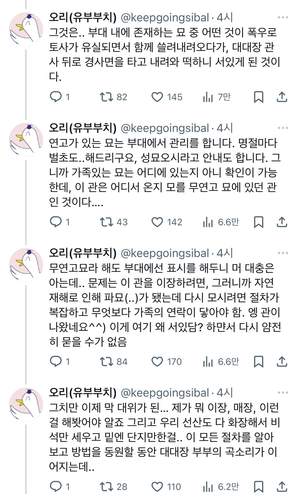 열린괴담회 해병대 한 부대 뒤에 수직으로 서 있던 이름모를 관 Daum 카페