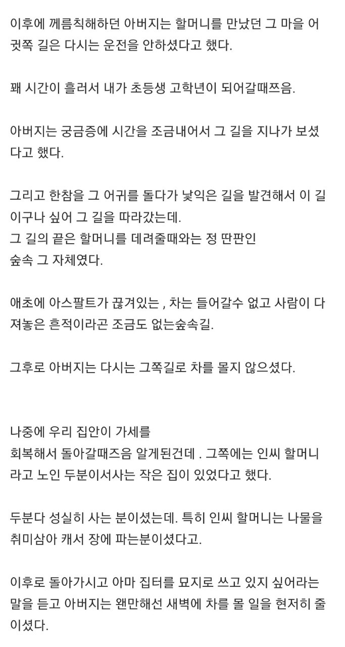 열린괴담회 나물 할머니 Daum 카페