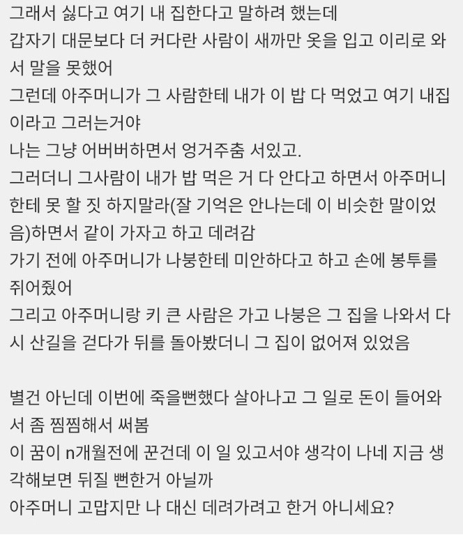 열린괴담회 꿈에서 뭐 먹거나 집 사지 말라고 하잖아 Daum 카페