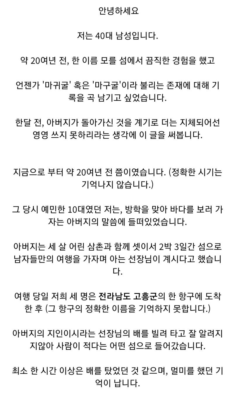 열린괴담회 마귀굴 이야기 Daum 카페
