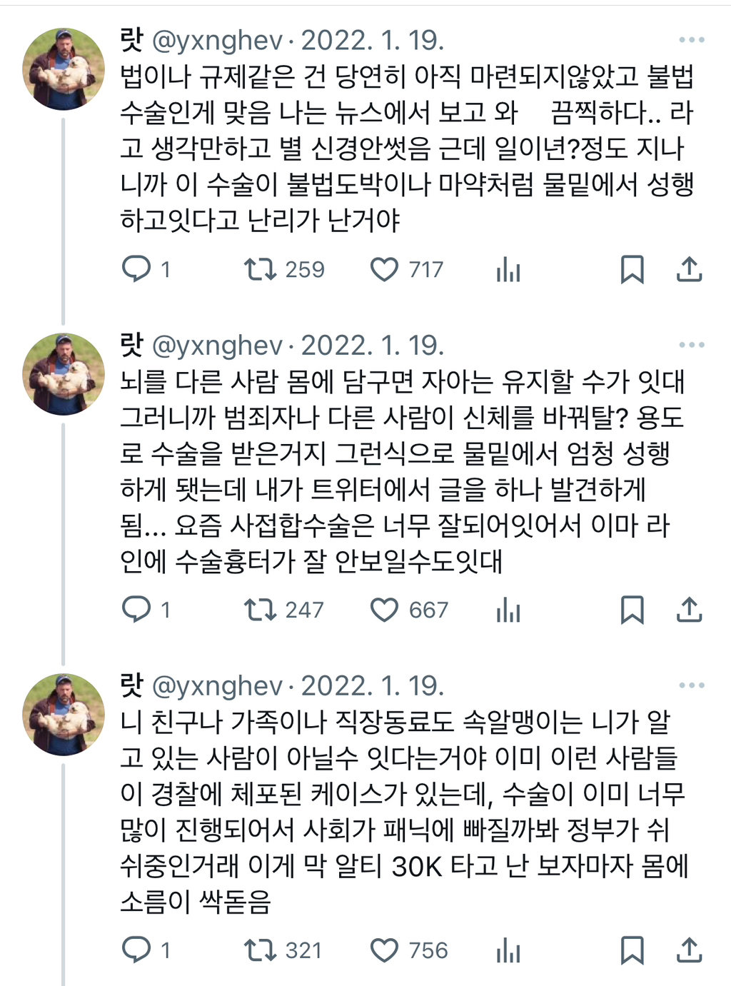 열린괴담회 뇌를 다른 사람의 몸에 갈아끼울 수 있는 수술이 개발되는 꿈 꿨음 Daum 카페