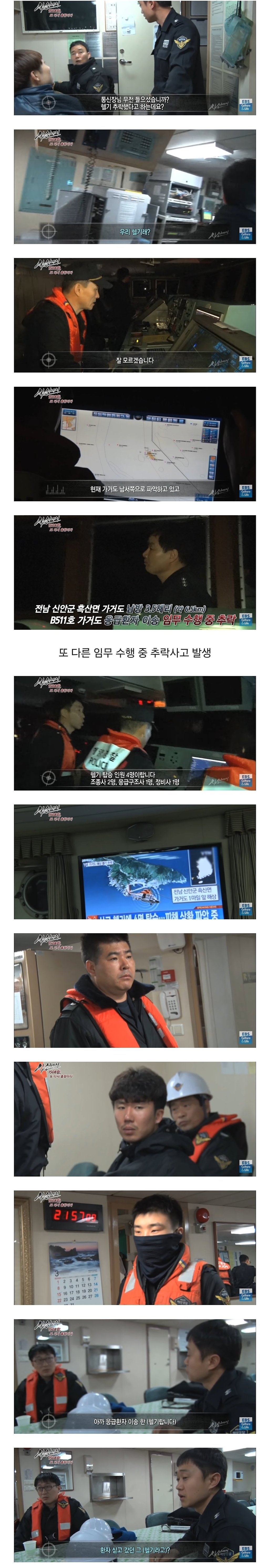 열린괴담회 다큐멘터리 촬영 도중 일어난 해경 헬기 추락 사망사고 Daum 카페