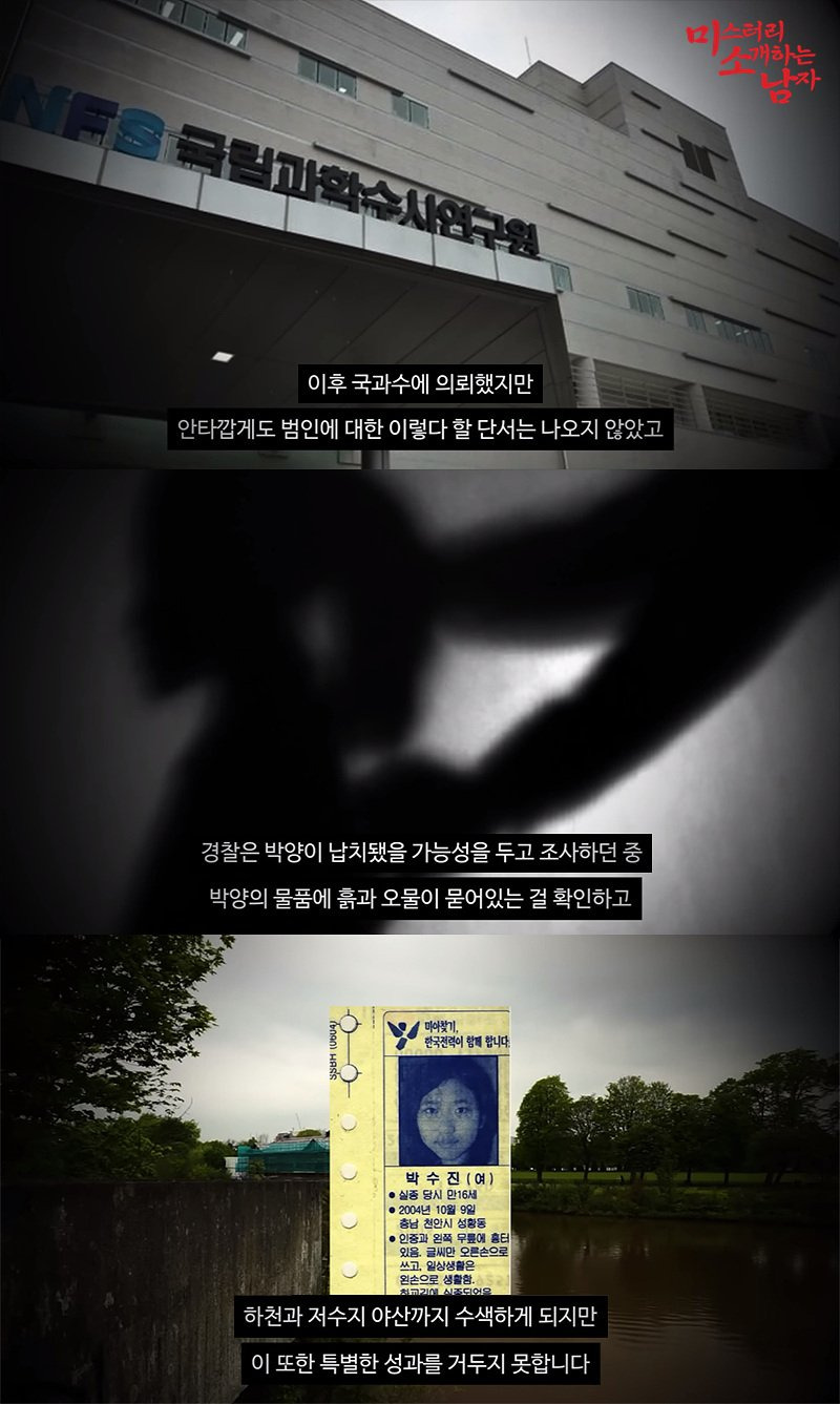 열린괴담회 사라진 여고생 박수진 양에 얽힌 미스터리 Daum 카페