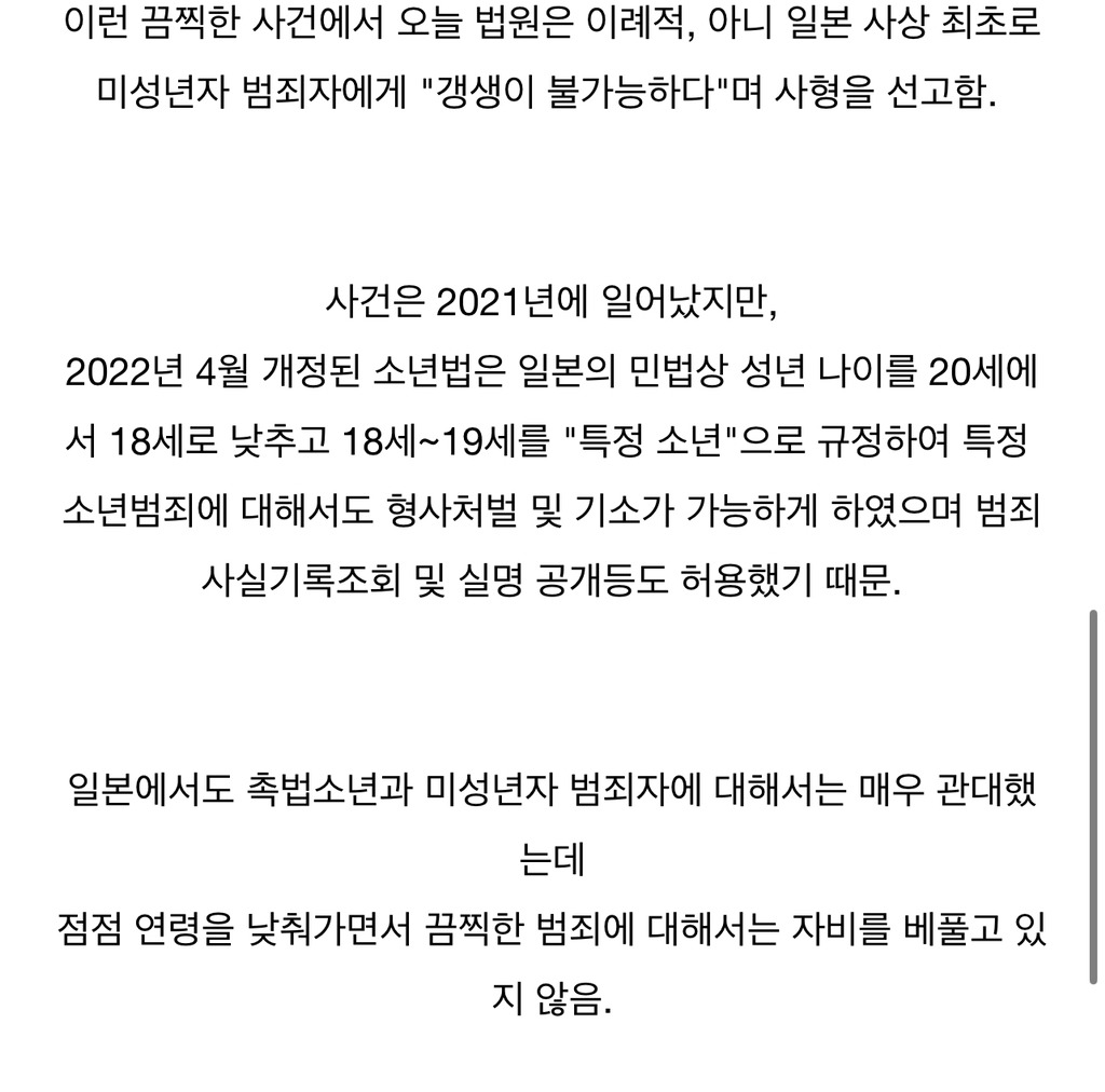 열린괴담회 일본에서 최초로 사형이 선고된 미성년자 범죄자 Daum 카페