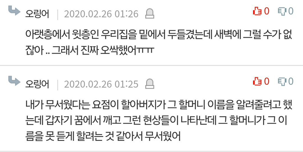 열린괴담회 그 할머니 이름이 뭔데요 Daum 카페