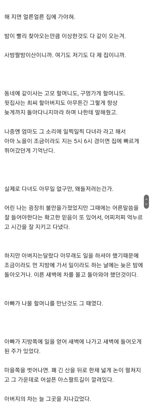 열린괴담회 나물 할머니 Daum 카페