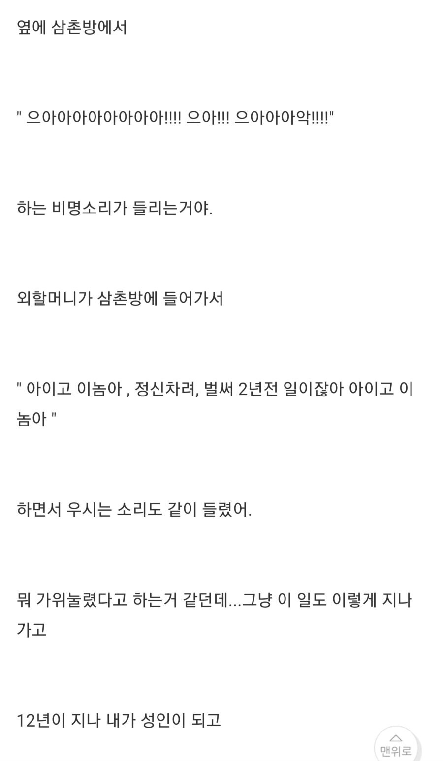열린괴담회 나 어렸을 때 저수지에 빠진 적이 있거든 근데 Daum 카페