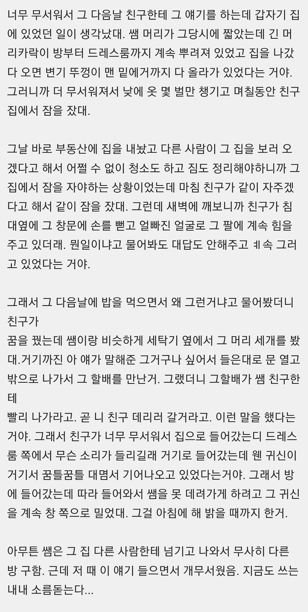 열린괴담회 중학교 때 선생님이 해주신 이야기 Daum 카페