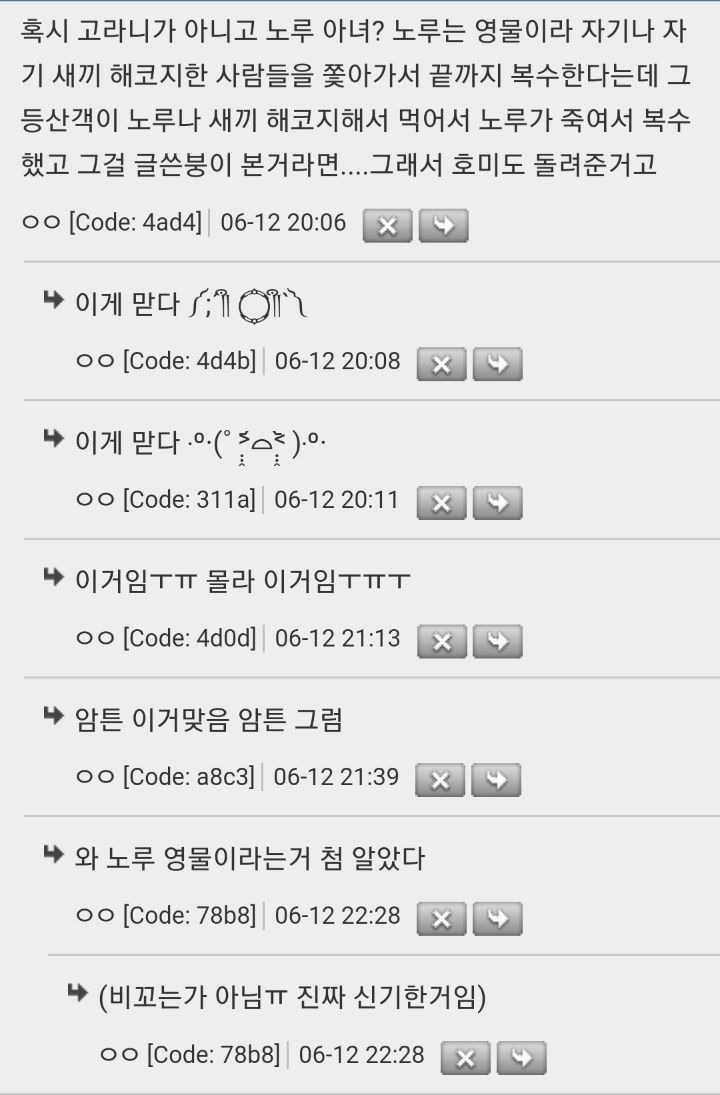열린괴담회 예전에 산에서 고라니를 본 적이 있거든 Daum 카페