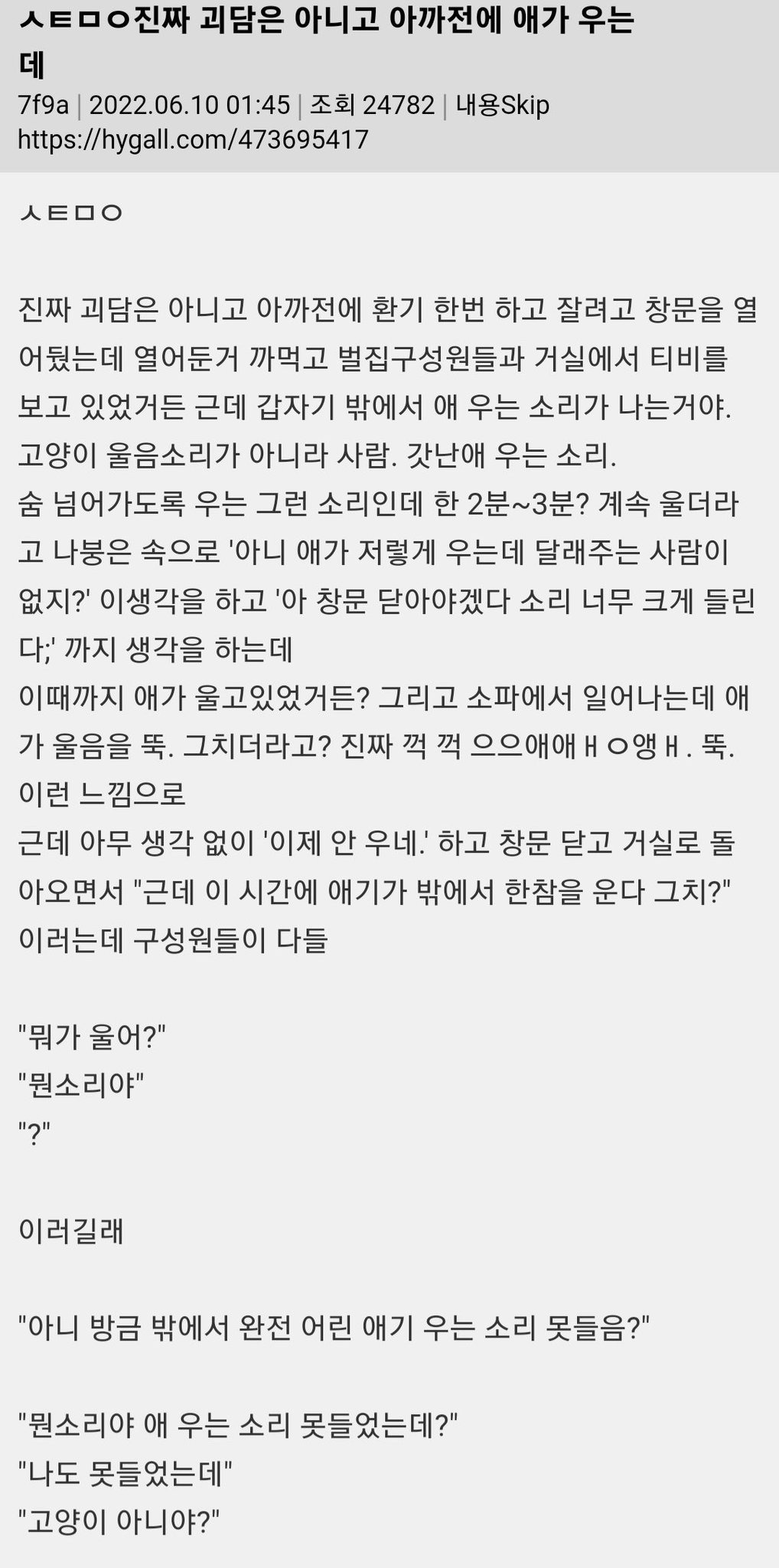 열린괴담회 거실에서 티비 보는데 갑자기 밖에서 애 우는 소리가 나는거야 Daum 카페