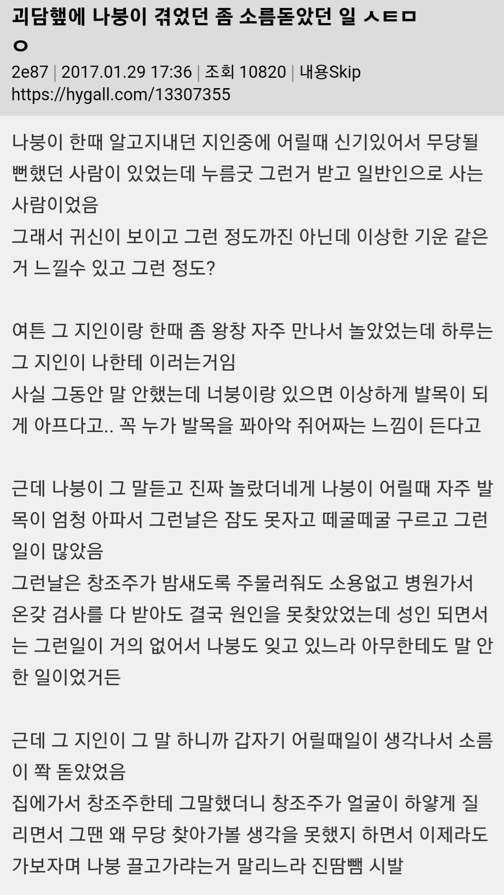 열린괴담회 너랑 있으면 이상하게 Daum 카페