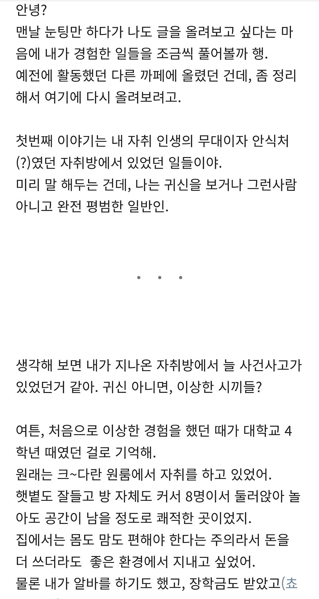 열린괴담회 새벽에 보면 엄청 추워지는 괴담 및 소름돋는 썰 모음 Daum 카페