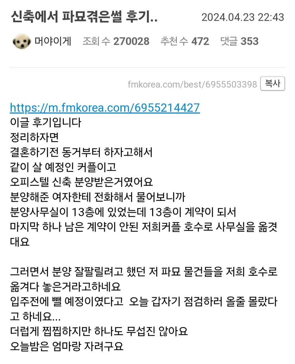 열린괴담회 신혼집 보수하다 나온 물건 후기 Daum 카페
