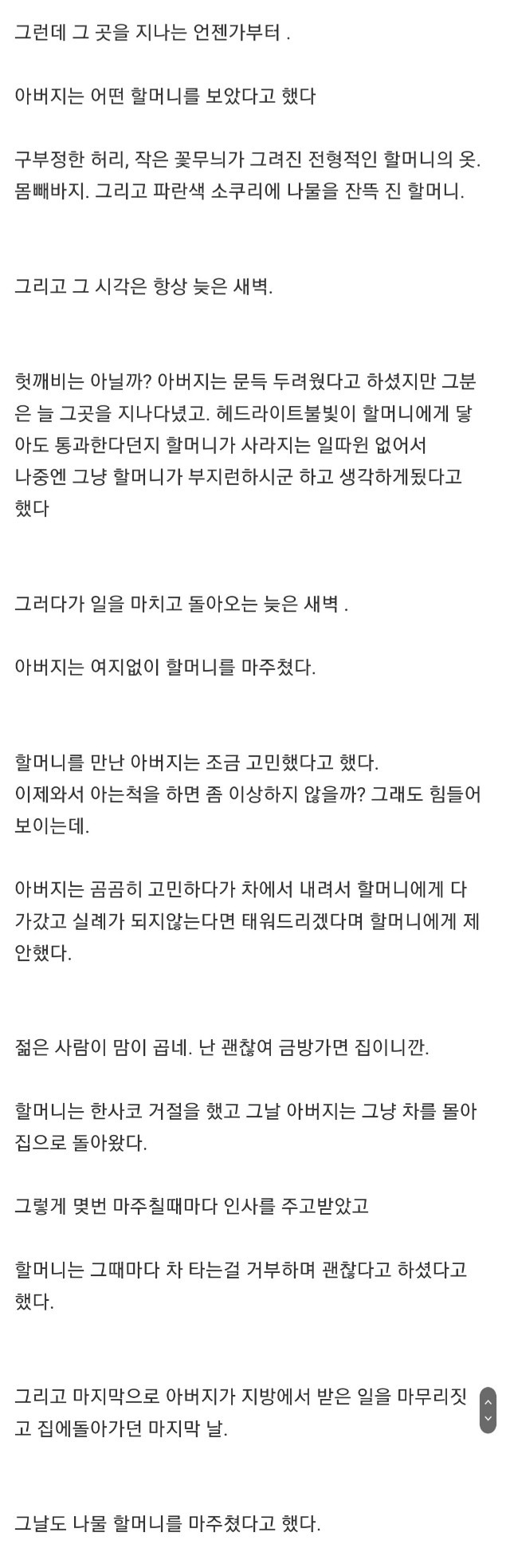 열린괴담회 나물 할머니 Daum 카페