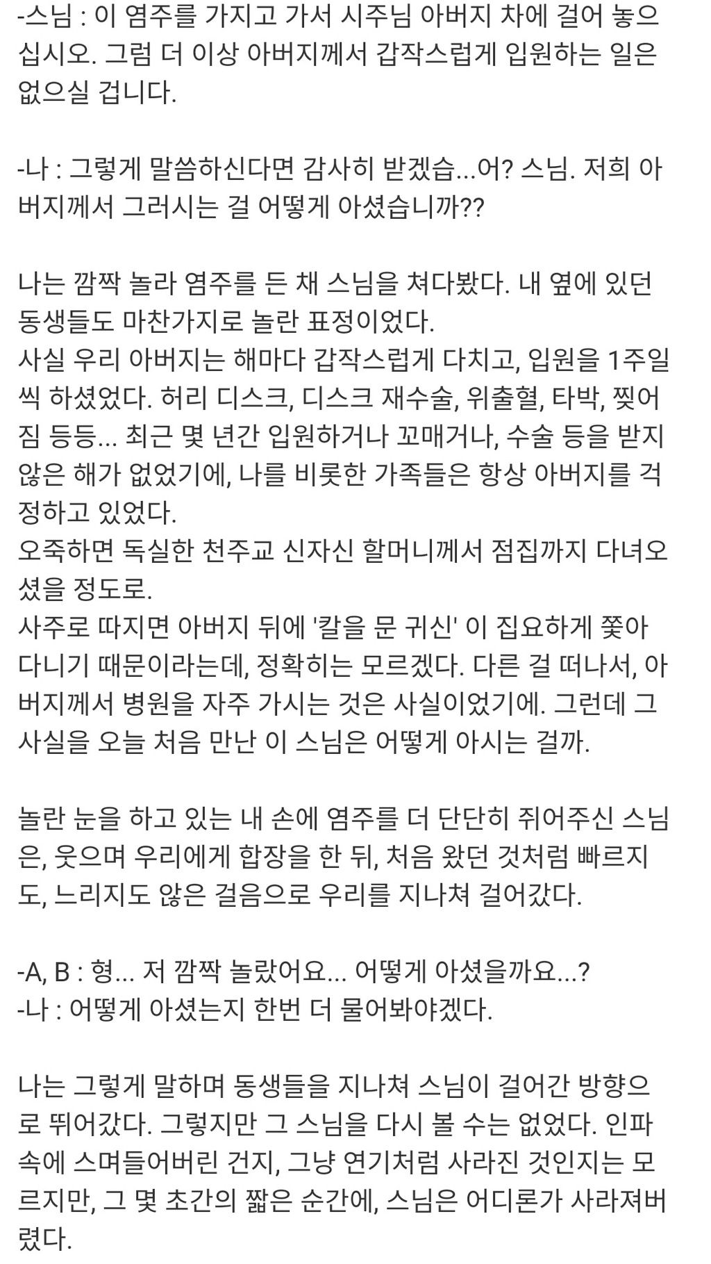 열린괴담회 내가 신을 믿게 된 이유 Daum 카페
