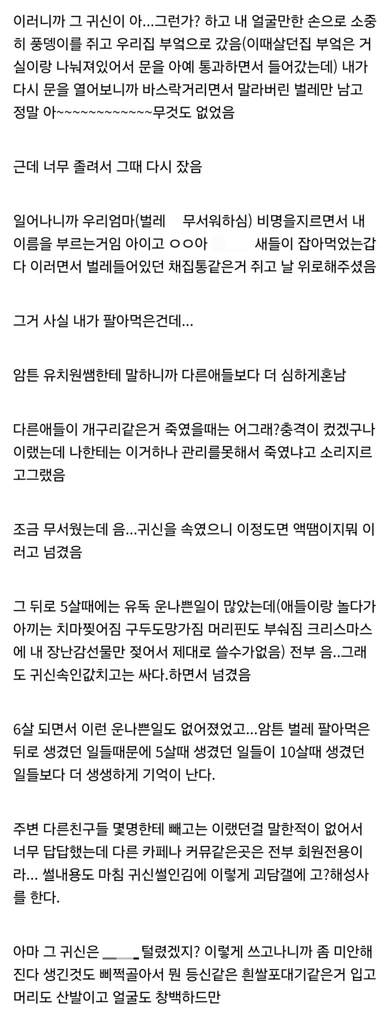 열린괴담회 어렸을 때 귀신 속였었는데 괴담은 아니야 Daum 카페