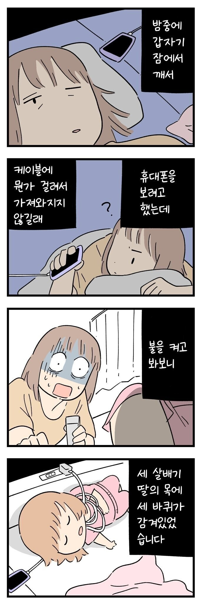 열린괴담회 일본의 현실 공포 4컷 만화 Daum 카페