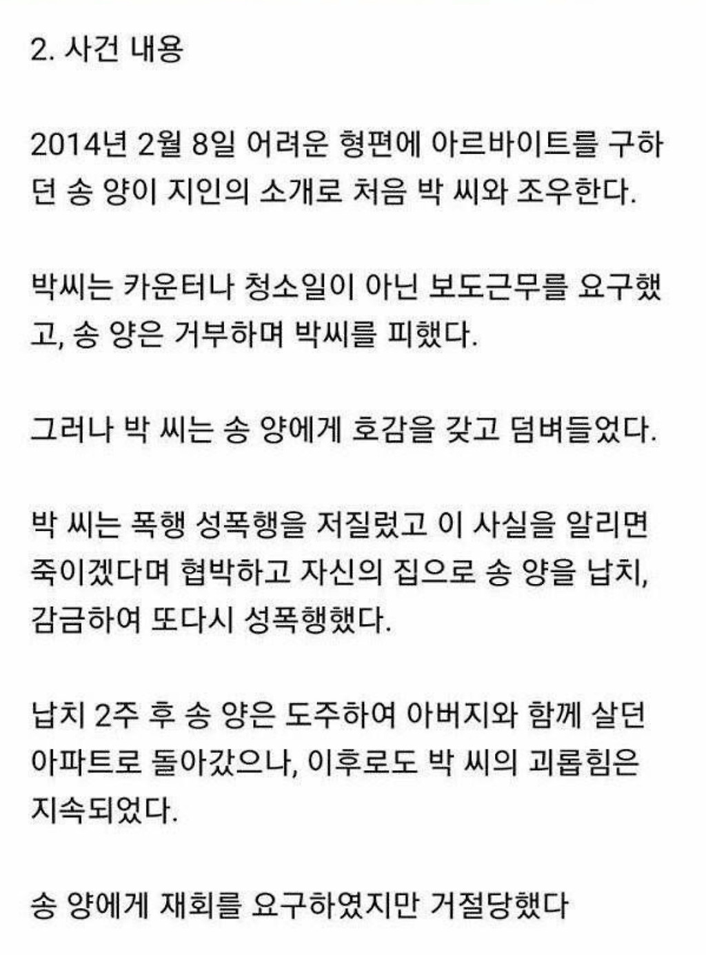열린괴담회 경찰의 늦장 대응으로도 비난받았던 전과40범 조폭이 병원 로비에서 여중생 살인한 사건 범행사진 주의 Daum 카페