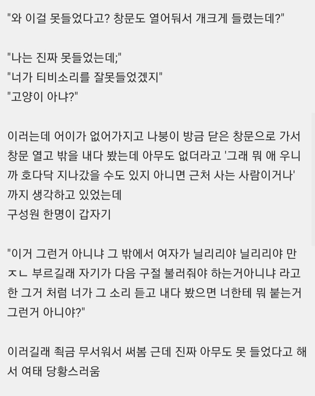 열린괴담회 거실에서 티비 보는데 갑자기 밖에서 애 우는 소리가 나는거야 Daum 카페