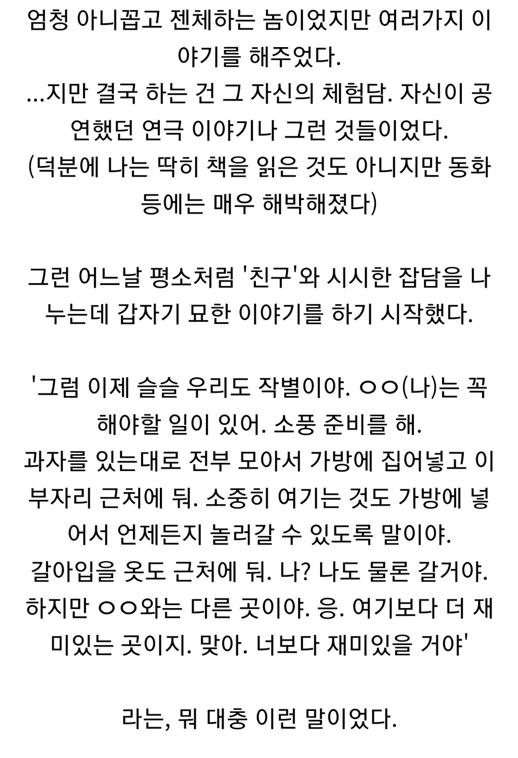 열린괴담회 어릴 적 묘한 친구 이야기 Daum 카페