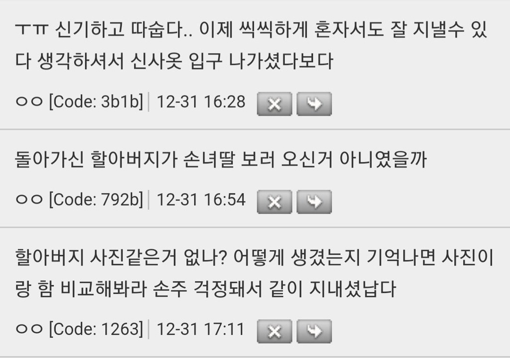 열린괴담회 어릴 때 집 제일 작은 방에 어떤 할아버지가 같이 살았었어 Daum 카페