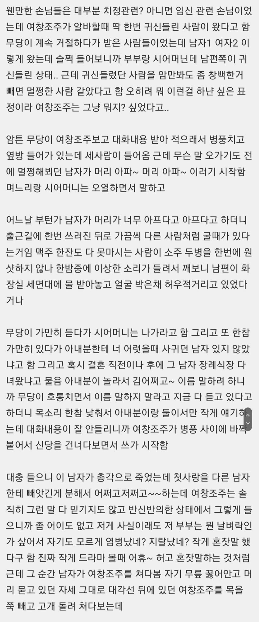 열린괴담회 엄마가 예전에 무당집에서 알바했었대 Daum 카페