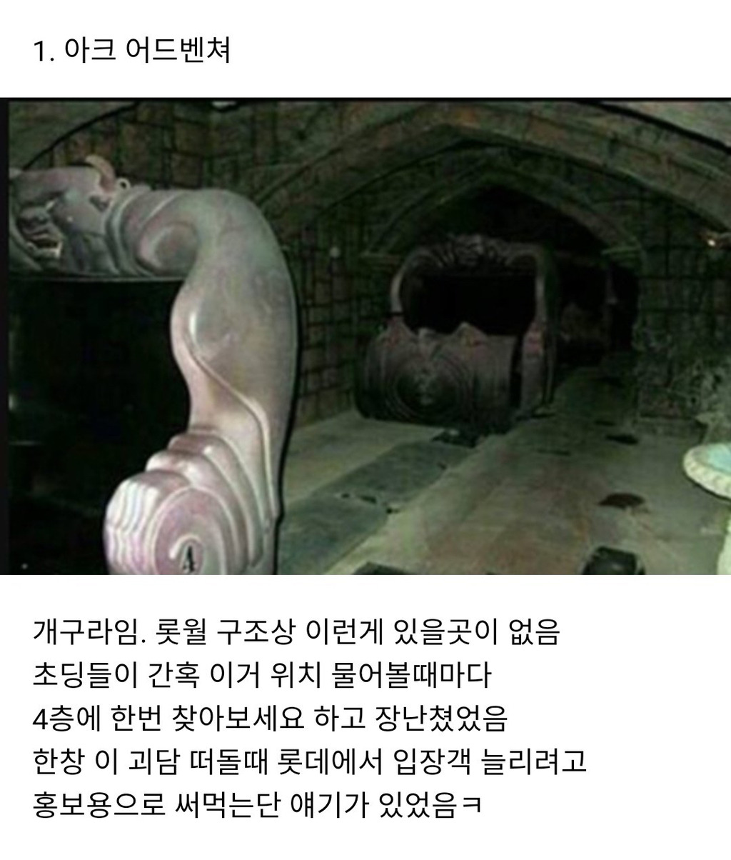 열린괴담회 롯데월드에서 약 2년간 근무한 글쓴이가 알려주는 진짜 괴담과 가짜 괴담 Daum 카페