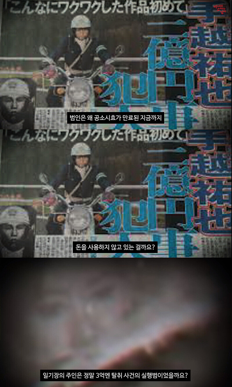 열린괴담회 범인을 알아도 잡을 수 없는 일본 3억엔 탈취사건 2 완 Daum 카페