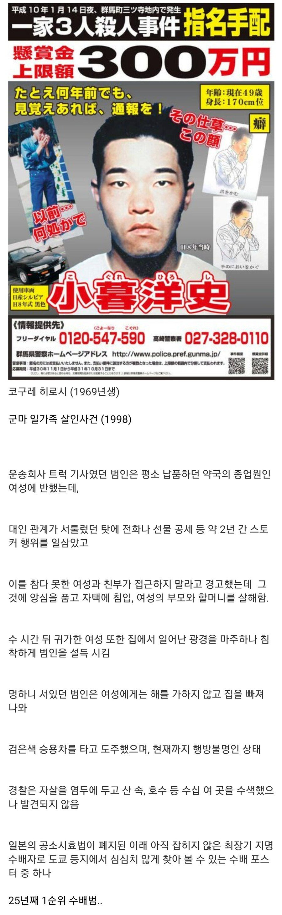 열린괴담회 25년째 바뀌지 않는 일본의 1순위 지명수배 전단 Daum 카페