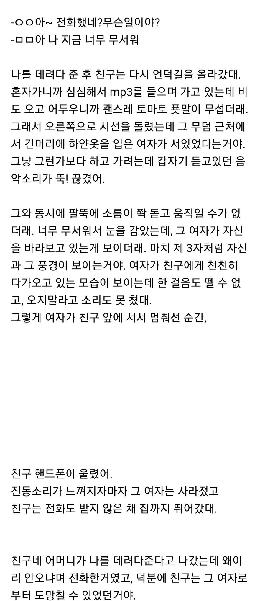 열린괴담회 친구가 비오는 날 음악을 안 듣는 이유 Daum 카페