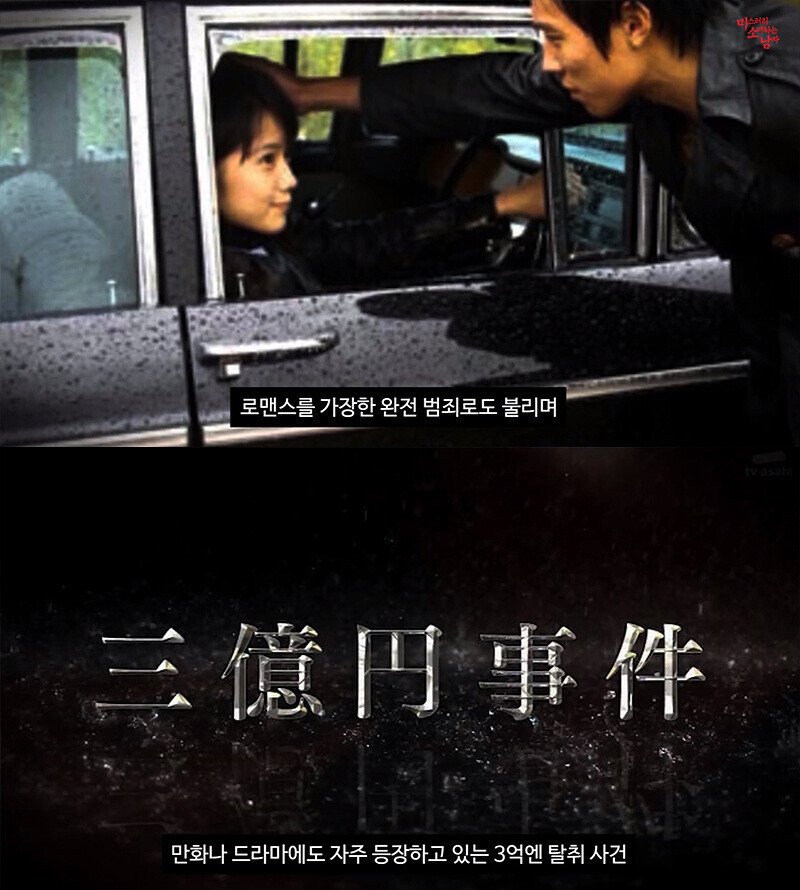 열린괴담회 범인을 알아도 잡을 수 없는 일본 3억엔 탈취사건 2 완 Daum 카페
