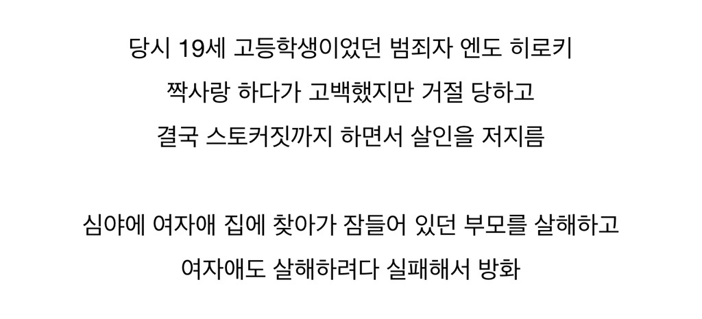 열린괴담회 일본에서 최초로 사형이 선고된 미성년자 범죄자 Daum 카페