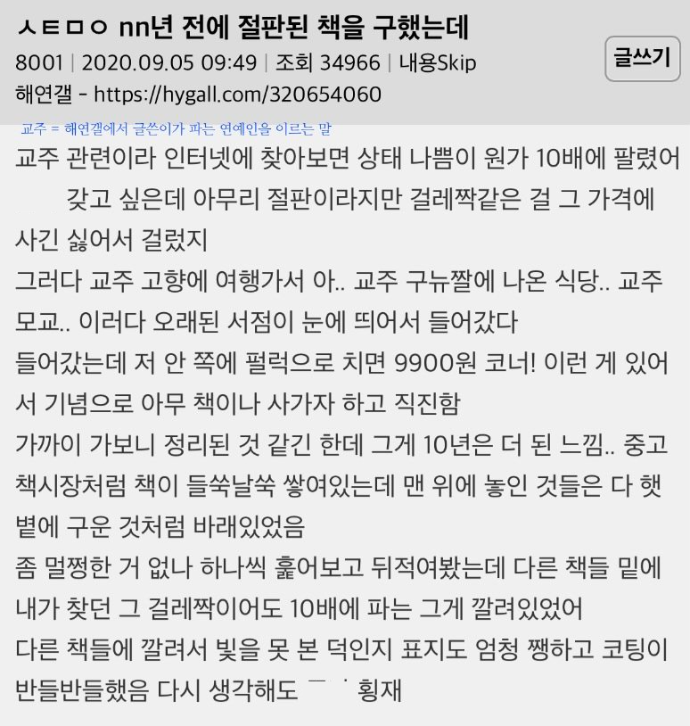 열린괴담회 Nn년 전에 절판된 책을 구했는데 Daum 카페